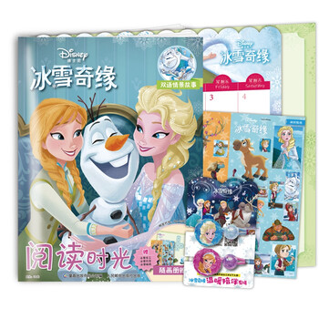 冰雪奇缘 阅读时光（2019年第6期）