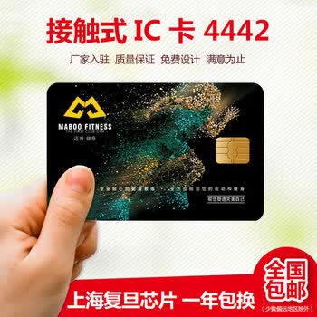 感应会员卡 IC/ID芯片卡制作 智能卡定制 M1卡印刷考勤/门禁 接触式4442 100张