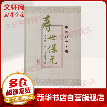 寿世保元 中医经典名著