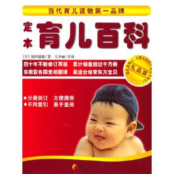 定本 育儿百科(礼品装) 9787508057897