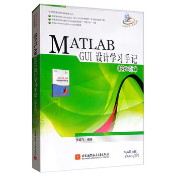 MATLAB GUI设计学习手记（第3版）