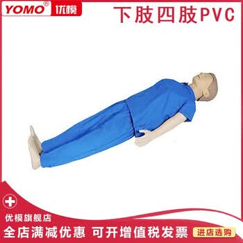 优模心肺复苏模拟人医用多功能护理模拟人急救训练人体模型CPR操作心脏按压人工呼吸橡皮假人安全培训模特 BOU/CPR120全身/无控制器/下肢PVC