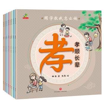 国学教我怎么做全8册孝礼智义俭勤耻谢茹陈晨3-4-5-6岁睡前亲子共读小学生一二三1-2-3年级课外