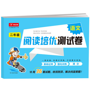 语文阅读试卷二年级 阅读理解训练题上下册部编人教版同步小学2年级语文专项训练书看图说话写话