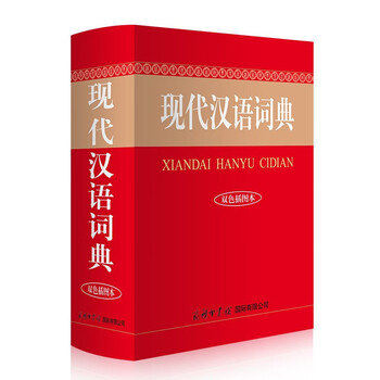 商务现代汉语词典双色插图本  初高中小学生新华汉语大全字典 配置精美插图 帮助理解词语意义 多功能