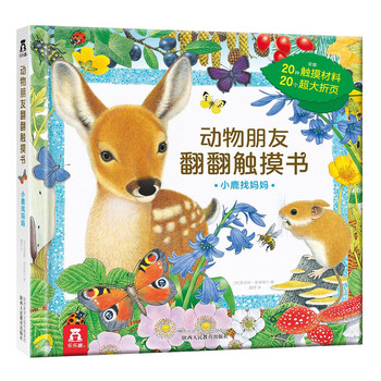 动物朋友翻翻触摸书 小鹿找妈妈(中国环境标志产品 绿色印刷)