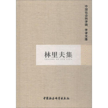 林里夫集