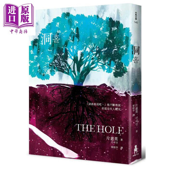 洞 港台原版 片惠英 木马文化 韩国文学