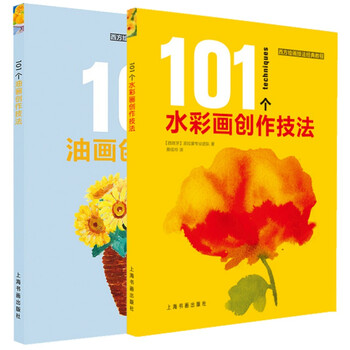 101个水彩画创作技法+101个油画创作技法 全2册 写实人物风景画教程油画水彩画素材油画水彩画作品