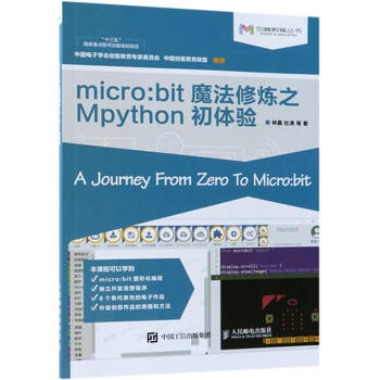micro:bit魔法修炼之Mpython初体验 电子与通信 书籍