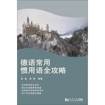 德语常用惯用语全攻略