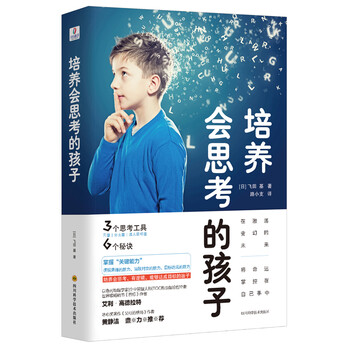 培养会思考的孩子  哲学/* 书籍