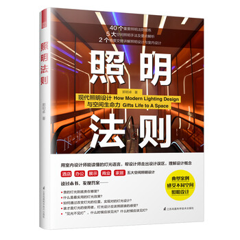 照明法则9787571306199