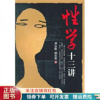 性学十三讲
