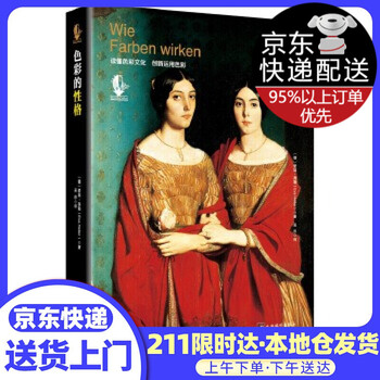 色彩的性格（2016）