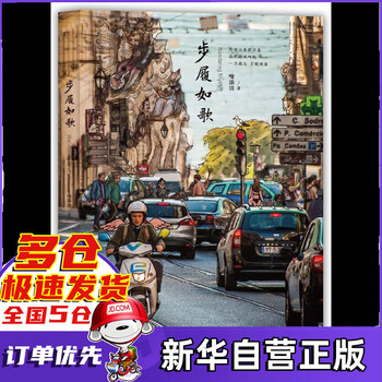 步履如歌