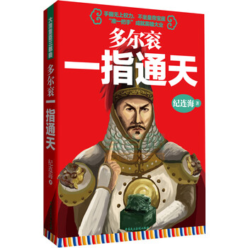 多尔衮:一指通天  纪连海作品