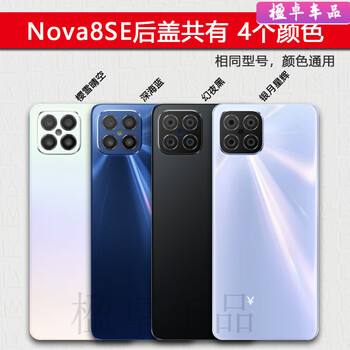 适用于源配华为nova8中框pro前框中壳se屏框后盖玻璃后壳屏幕支架 Nova8SE全新无标后盖 留言备注【图片 价格 品牌 报价】-京东