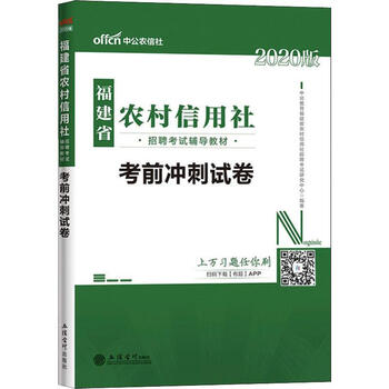 中公农信社 考前冲刺试卷 2020