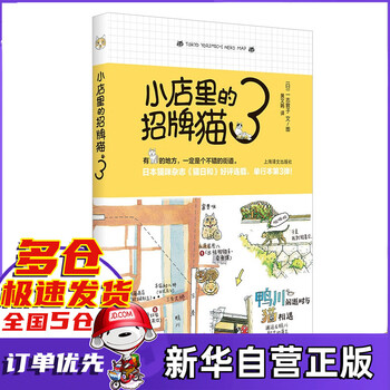 小店里的招牌猫3