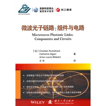 微波光子链路:组件与电路【 放心购买】