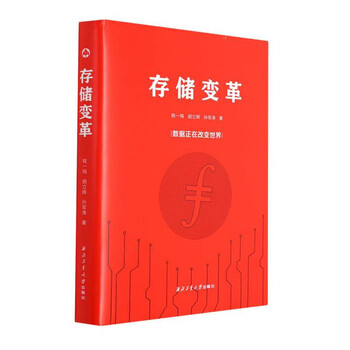 存储变革(精)