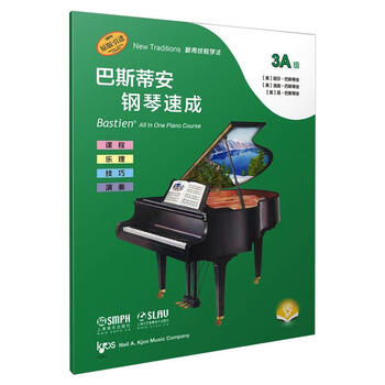 巴斯蒂安钢琴速成 3A级 扫码音频版 书籍