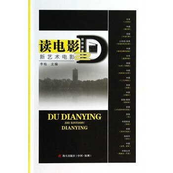 读电影(新艺术电影)