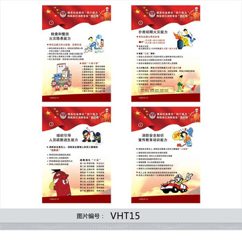 消防安全宣传画挂图消防安全四个能力建设消防能力宣传海报贴画VHT VHT15 消防安全四个能力套图 70*50厘米X4张 PP覆膜贴纸