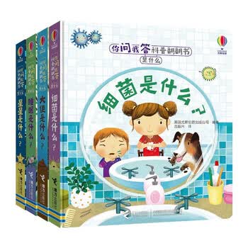 尤斯伯恩 你问我答科普翻翻书·是什么 系列（套装共4册）（第一辑）