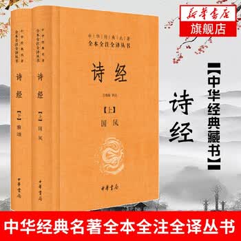 诗经上下册全套共2册国风雅颂