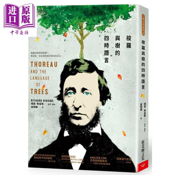 梭罗与树的四时语言 港台原版 理查 希金斯 张老师文化