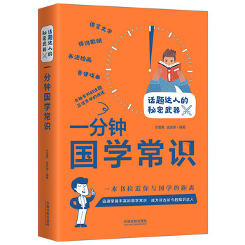 一分钟国学常识