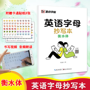 墨点字帖 英语字母抄写本衡水体小学生英文字母单词本小学英语四线三格本练字本子英语临摹描红练字帖音频