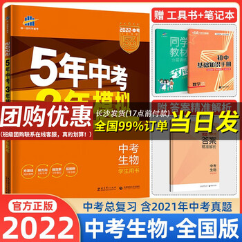 【当日发】2022新版 五年中考三年模拟全国通用5年中考3年模拟历年中考真题试卷五三53生地会考 五三5.3中考地理【全国通用】