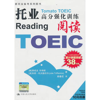 托业高分强化训练【正版书】