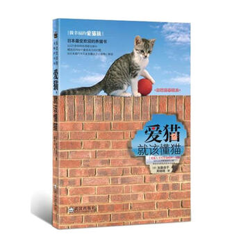 爱猫，就该懂猫【正版图书，放心下单】