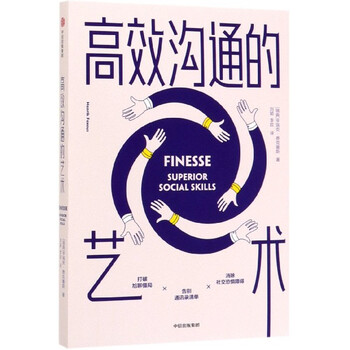 高效沟通的艺术