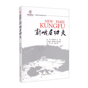 新峨眉功夫