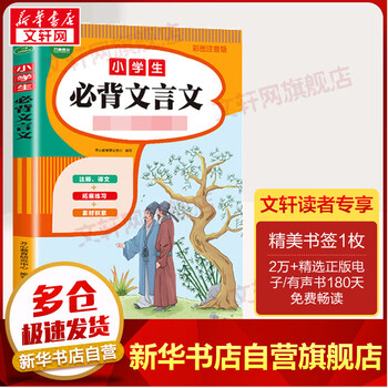小学生必背文言文彩图注音版 1-6年级语文教材同步RJ人教统编版 小学生一二三四五六年级必背古诗文