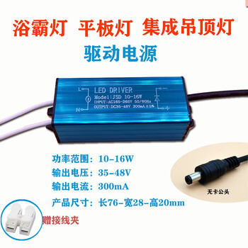 JSD水驱动浴霸驱动平板灯驱动电源LED镇流器集成吊顶led驱动 【JSD】10-16W-300mA【DC公头】【图片 价格 品牌 报价】-京东