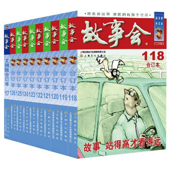 2022年故事会合订本 第136期-127期 全年12月345678910中国当代民间社会生活故事短 2020年尊享一年故事会(全10册))