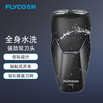 【飞科剃须刀】飞科（FLYCO）电动剃须刀 全身水洗商务便携式胡须刀快充 双头浮动刮胡刀 曜石黑 FS887【行情 报价 价格 评测】-京东