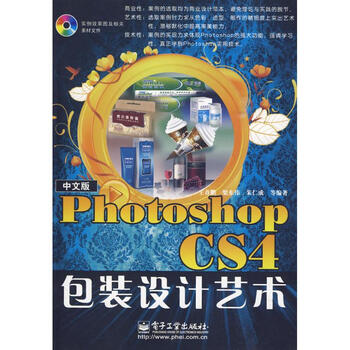 中文版PHOTOSHOP CS4包装设计艺术(含光盘1张)