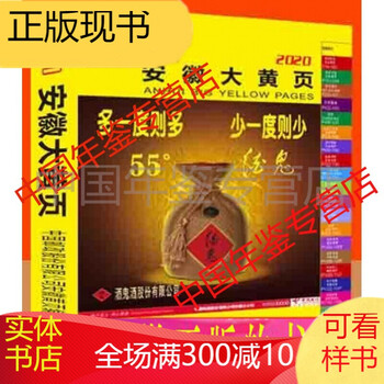 安徽大黄页2020