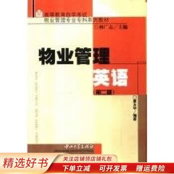 物业管理英语 唐玉华