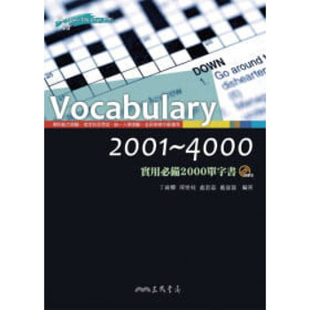 VOCABULARY2001~4000实用2000单字书( 三民书局 港台图书预售