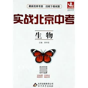实战北京中考 郑仲贤主编 北京教育出版社