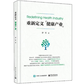 重新定义健康产业