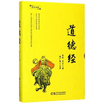 道德经(精)/国学典藏